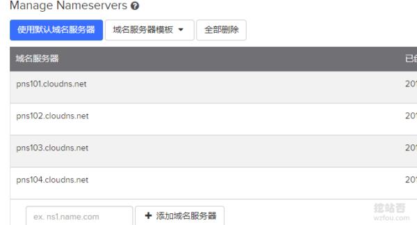 ClouDNS便宜好用的DNS解析服务-DNSSEC,主从DNS和亚太Anycast节点 - 挖站否-挖掘建站的乐趣