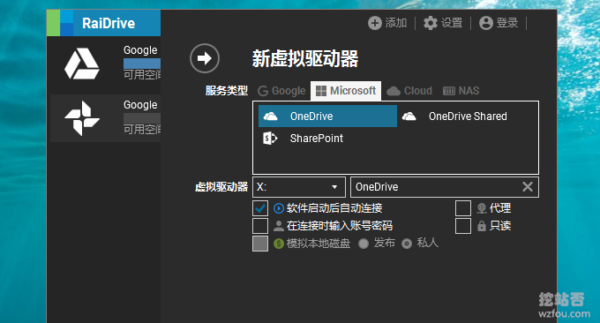 本地网络磁盘RaiDrive挂载Dropbox,Google Drive,OneDrive支持WebDAV,FTP,SFTP - 挖站否-挖掘建站的乐趣