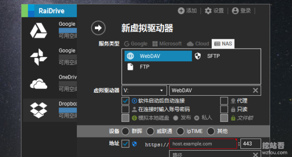 本地网络磁盘RaiDrive挂载Dropbox,Google Drive,OneDrive支持WebDAV,FTP,SFTP - 挖站否-挖掘建站的乐趣