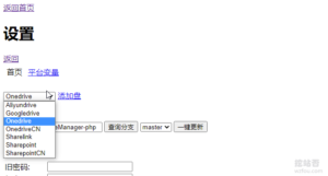 OneManager网盘目录列表程序-支持Onedrive,阿里网盘等在线预览和播放视频 - 挖站否-挖掘建站的乐趣