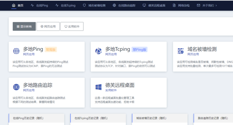 十个好用的服务器和网站在线测速和Ping工具-在线Ping,网站测速和路由追踪 - 挖站否-挖掘建站的乐趣