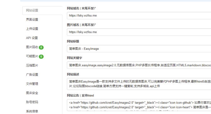 简单图床EasyImage2.0 安装与使用-开源图床源码支持多文件上传无需数据库 - 挖站否-挖掘建站的乐趣