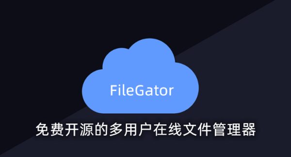 FileGator文件管理器安装与使用教程-免费开源在线文件管理和下载程序 - 挖站否-挖掘建站的乐趣