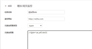 利用WebMonitor实时监控网页变化-支持手机微信,邮箱,TG等通知提醒 - 挖站否-挖掘建站的乐趣