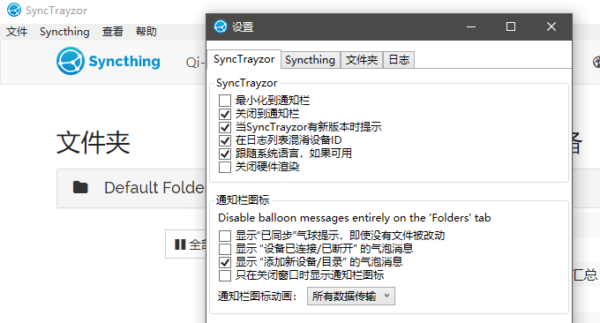 Syncthing开源免费跨平台的文件同步工具-利用Syncthing搭建免费同步网盘 - 玉米花豆 - 博客园