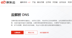 五个国内云主机DNS云解析服务对比-国内免费和付费DNS云解析服务 - 挖站否-挖掘建站的乐趣