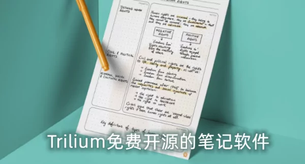 Trilium免费开源笔记软件安装与使用-自建笔记服务 打造个人知识库 - 挖站否-挖掘建站的乐趣