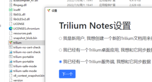 Trilium免费开源笔记软件安装与使用-自建笔记服务 打造个人知识库 - 挖站否-挖掘建站的乐趣