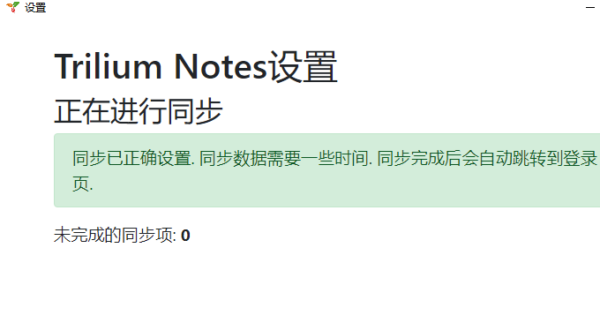 Trilium免费开源笔记软件安装与使用-自建笔记服务 打造个人知识库 - 挖站否-挖掘建站的乐趣