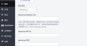 免费开源笔记软件Joplin同步策略-WebDAV,NextCloud,S3云存储和Joplin Server - 挖站否-挖掘建站的乐趣