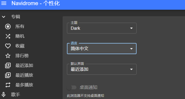 Navidrome开源音乐服务搭建与使用-打造个人音乐流媒体服务平台 - 挖站否-挖掘建站的乐趣