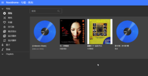 Navidrome开源音乐服务搭建与使用-打造个人音乐流媒体服务平台 - 挖站否-挖掘建站的乐趣