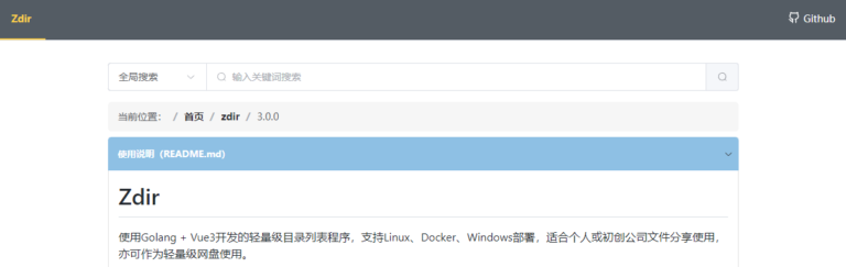 Zdir 3开源免费目录列表程序-适合个人团队文件分享 可作为轻量级网盘使用 - 挖站否-挖掘建站的乐趣