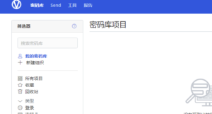 Vaultwarden(原Bitwarden_RS)自建密码库教程-安装方法 绑定域名 Https证书 - 挖站否-挖掘建站的乐趣
