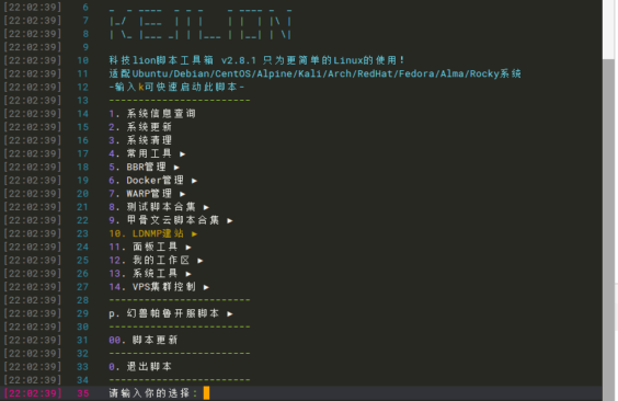 Linux VPS综合脚本：科技Lion一键脚本,含性能检测,Docker,各类面板和命令 - 挖站否-挖掘建站的乐趣